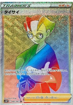 Choy HR 085/067 Space Juggler - Pokemon TCG Japanese