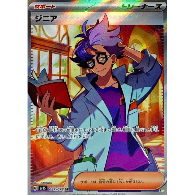 Jacq SR 097/078 SV1S Scarlet ex - Pokemon TCG Japanese