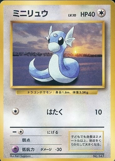 Dratini 147 Base Set 1996 - Pokemon TCG Japanese